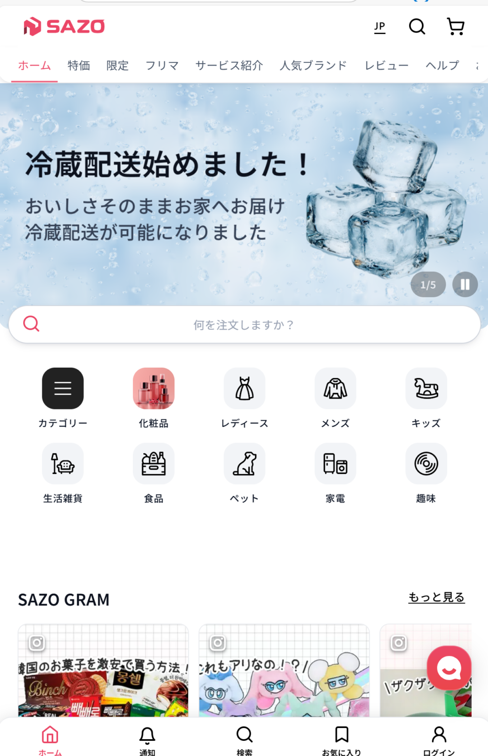 【安全？危険？】SAZOを使ってみた感想【韓国通販】 - ちえジャム