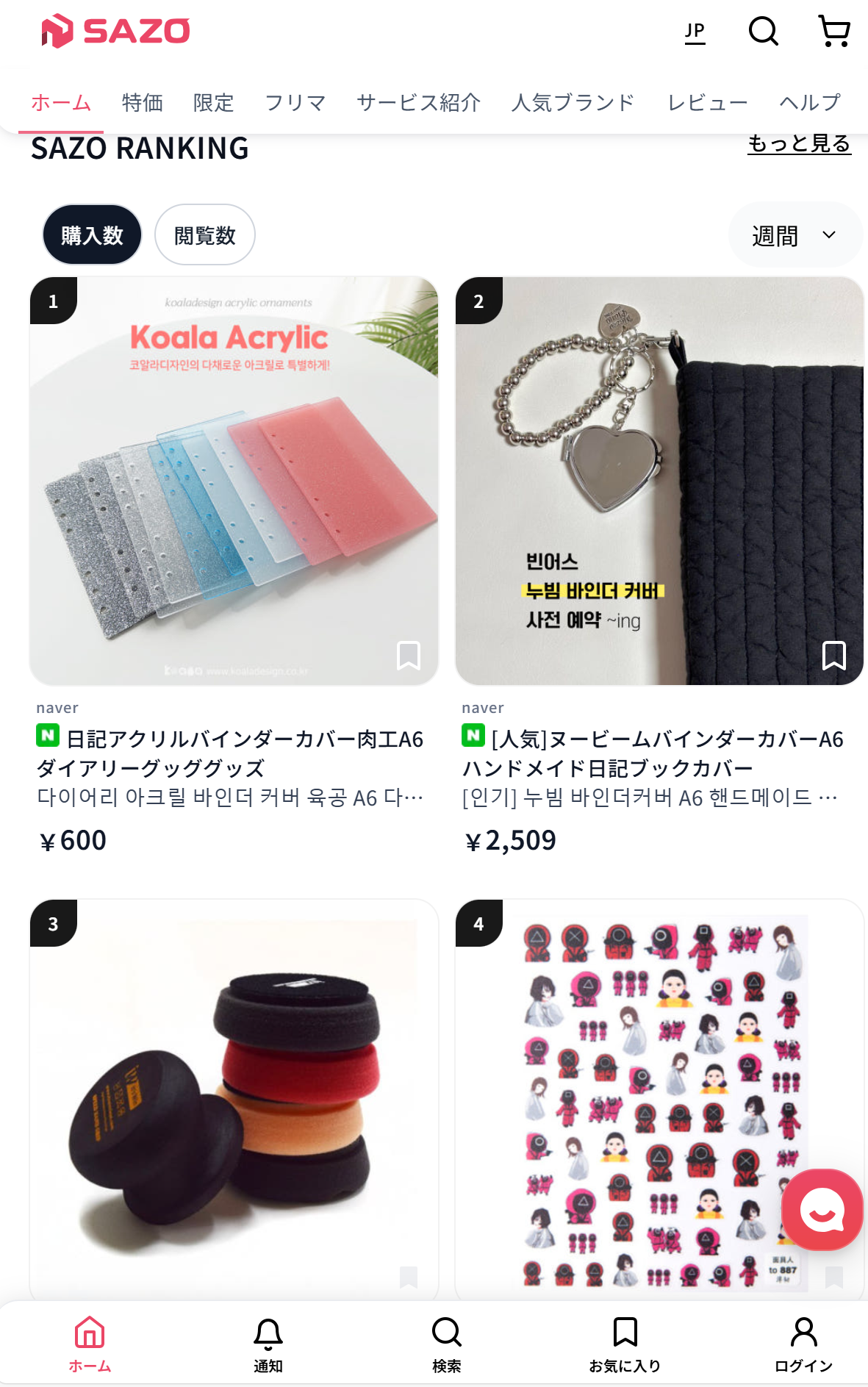 【安全？危険？】SAZOを使ってみた感想【韓国通販】 - ちえジャム