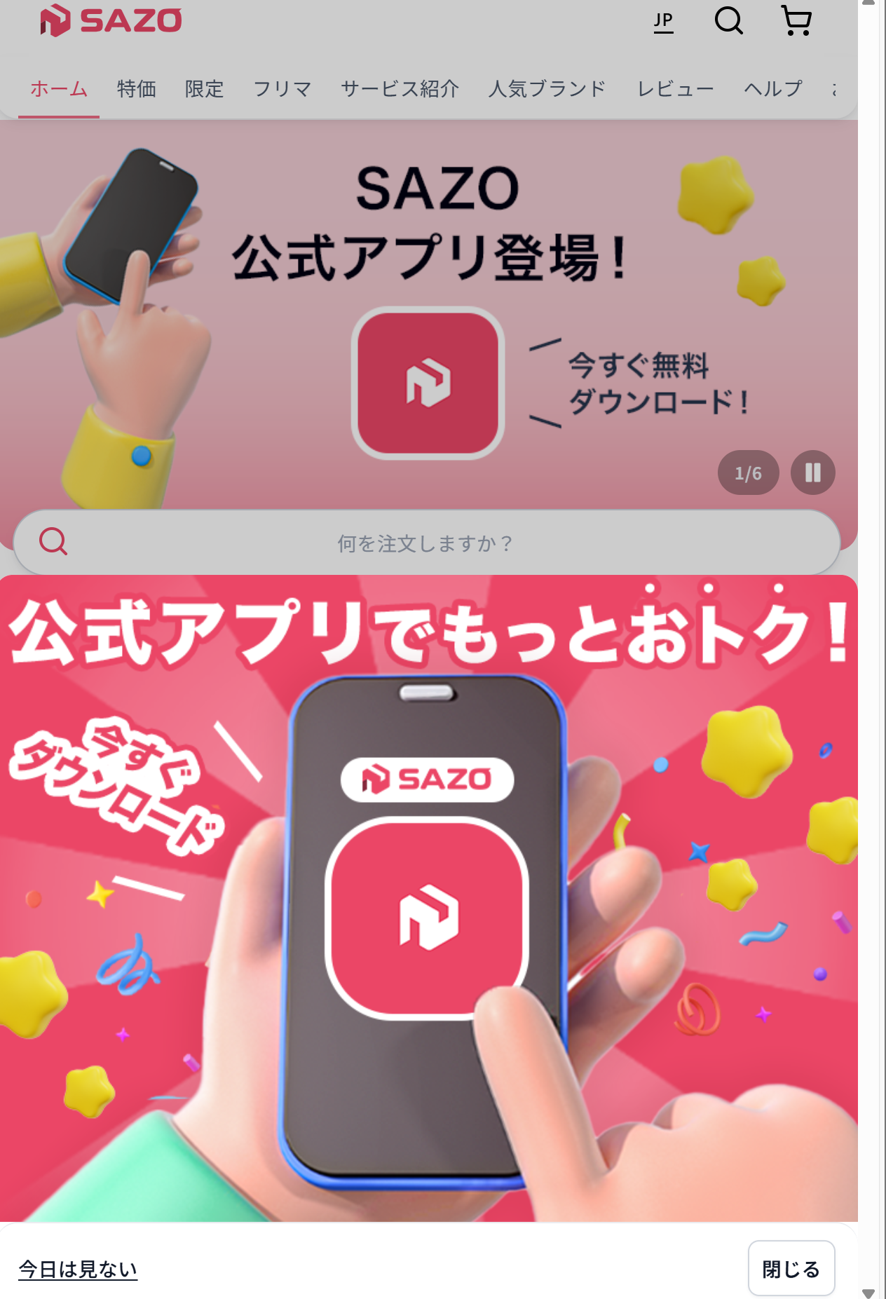 SAZOがアプリ作ったってよ！使用感や安全性とか【韓国通販】 - ちえジャム